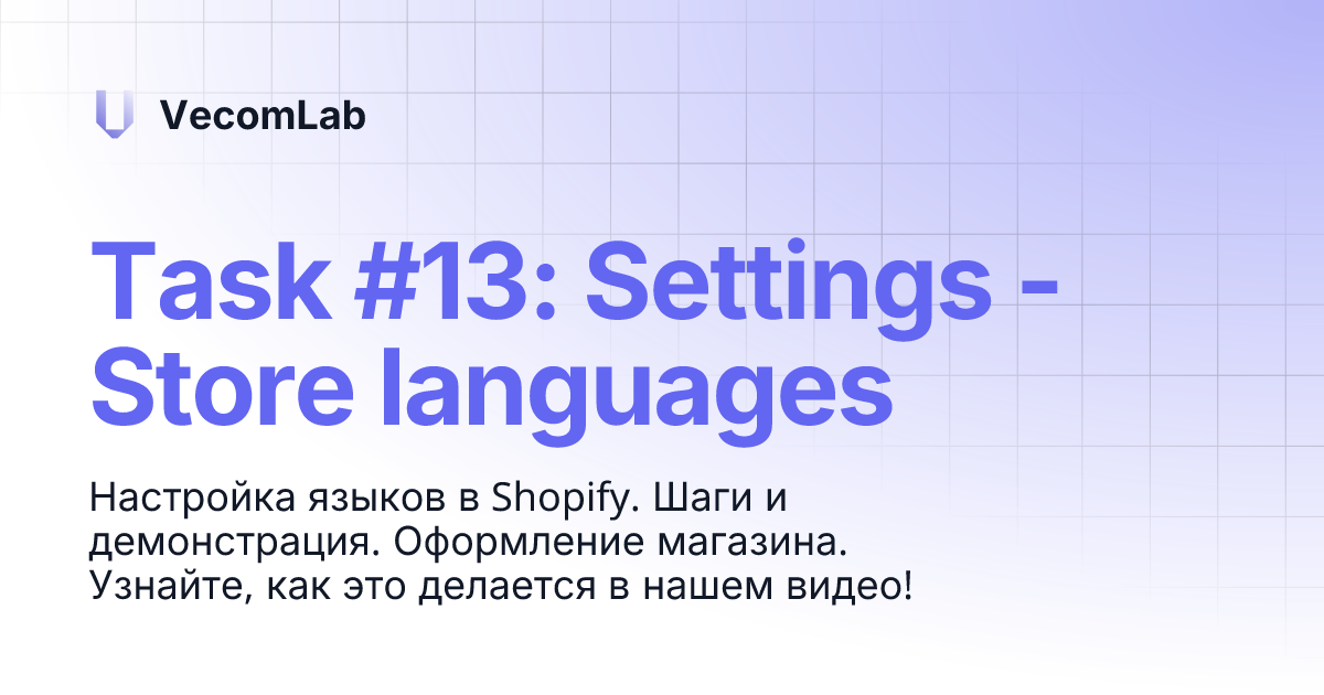 Task #13: Settings - Store languages | VecomLab