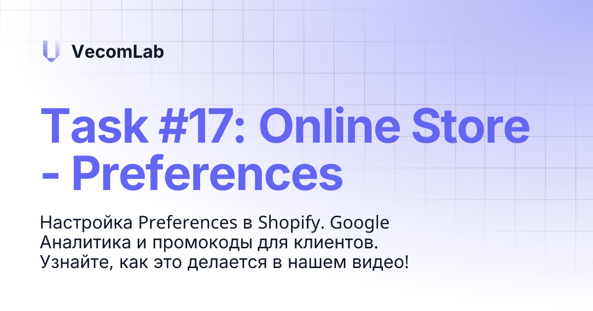 Task #17: Online Store - Preferences | VecomLab