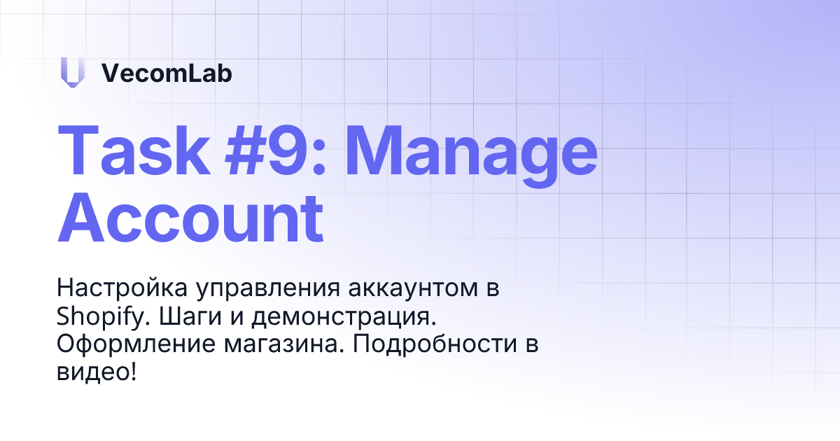 Task #9: Manage Account | VecomLab