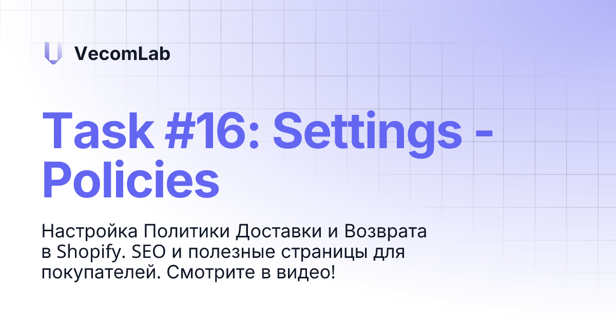 Task #16: Settings - Policies | VecomLab
