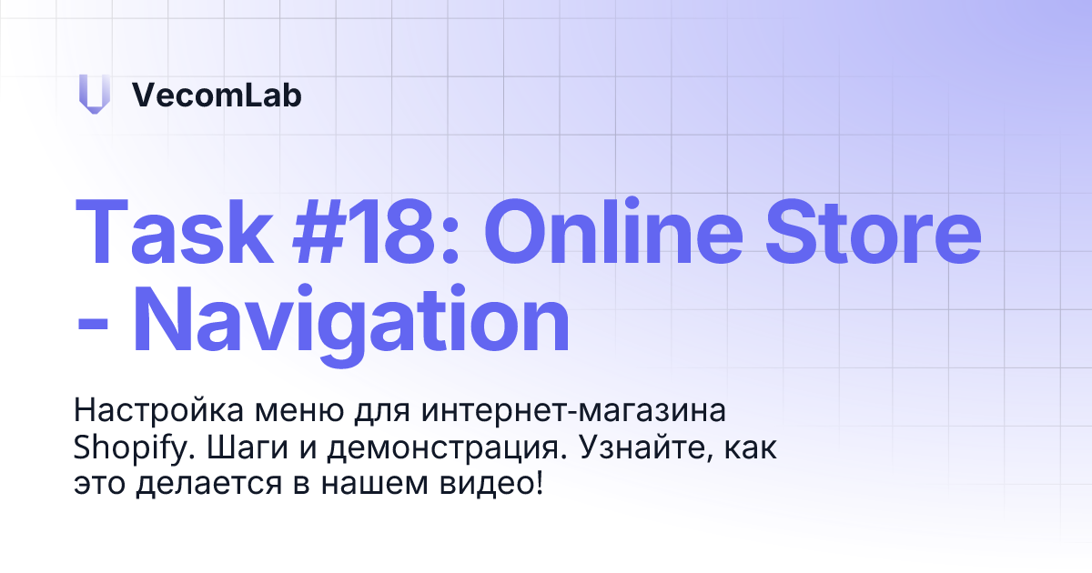 Task #18: Online Store - Navigation | VecomLab