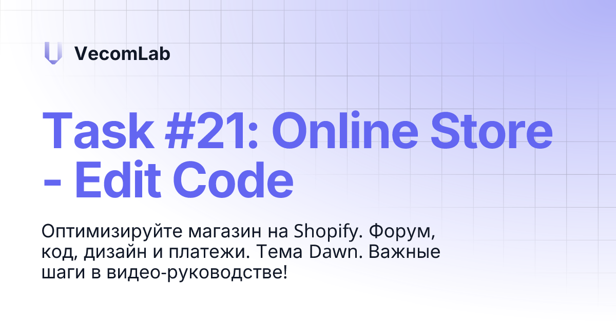 Task #21: Online Store - Edit Code | VecomLab