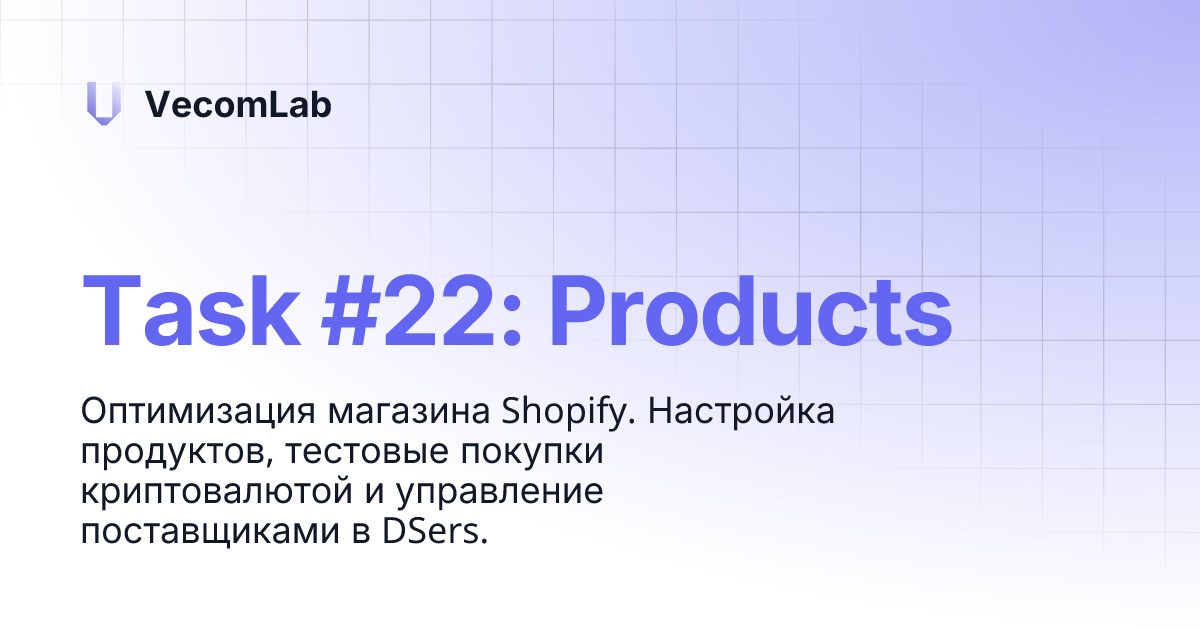Task #22: Products | VecomLab