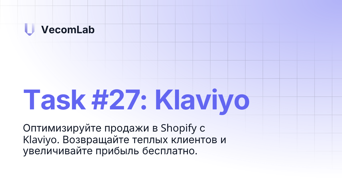 Task #27: Klaviyo | VecomLab
