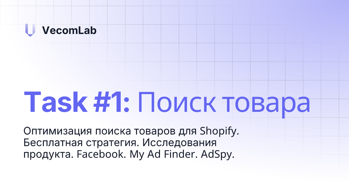 Task #1: Поиск товара | VecomLab